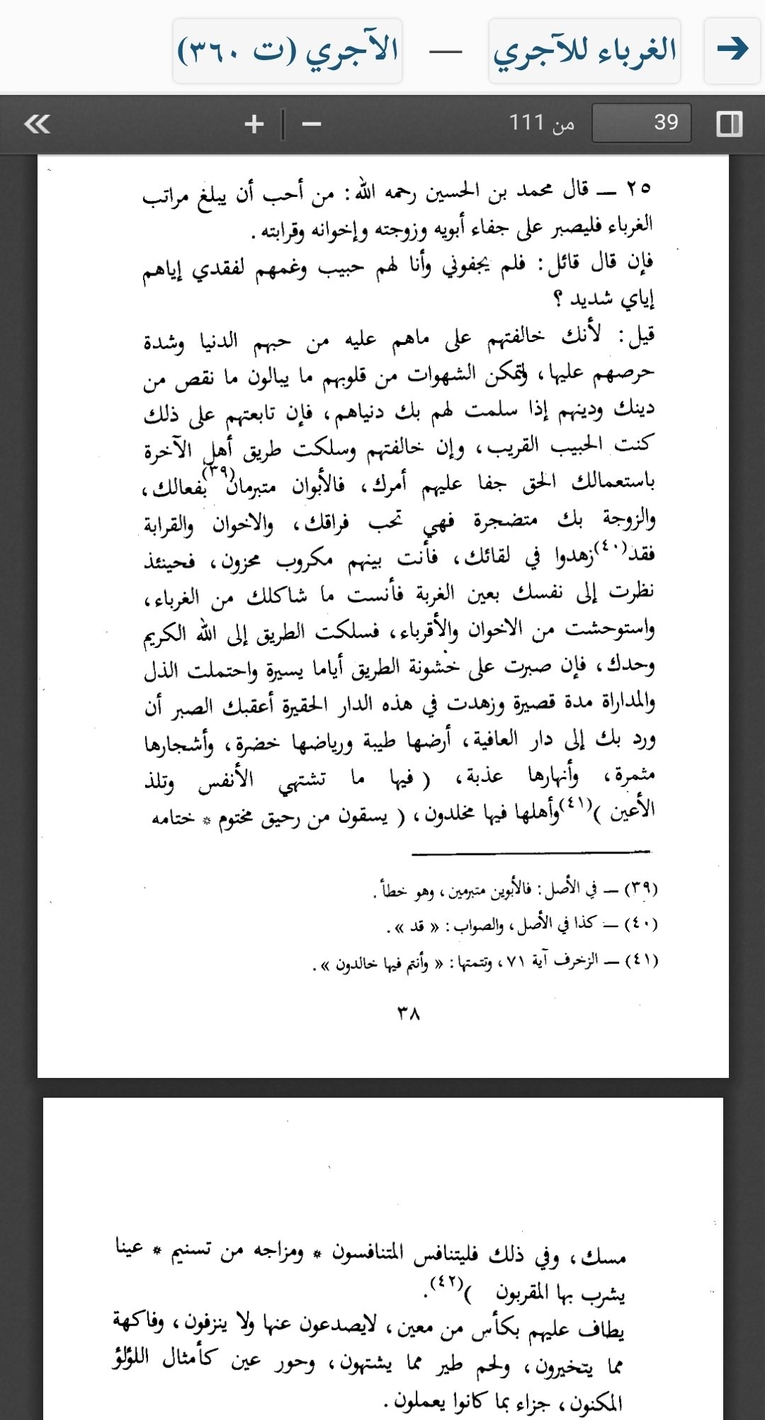 Attain the levels of the strangers (Al-Ghuraba). – Saheehus-Seerah