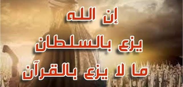 The Importance Of The Muslim Ruler’s Strength In Preventing Evil ...